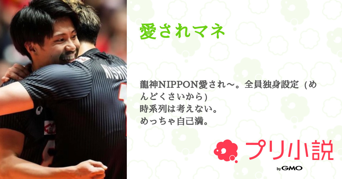 第65話：59（愛されマネ）｜無料スマホ夢小説ならプリ小説 byGMO